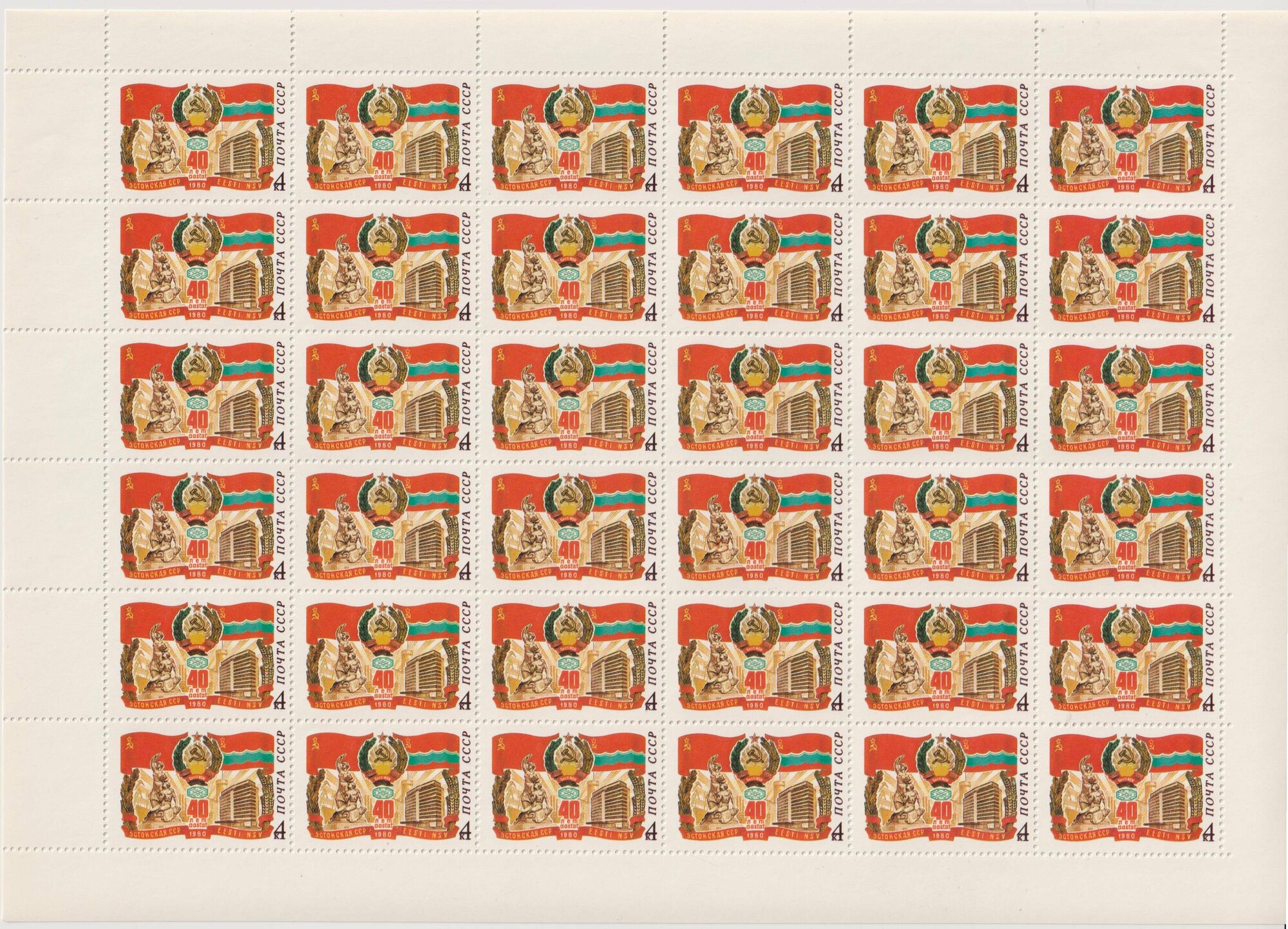 Почтовые марки СССР 1980г. "40 лет Эстонской ССР" Флаги, Гербы MNH
