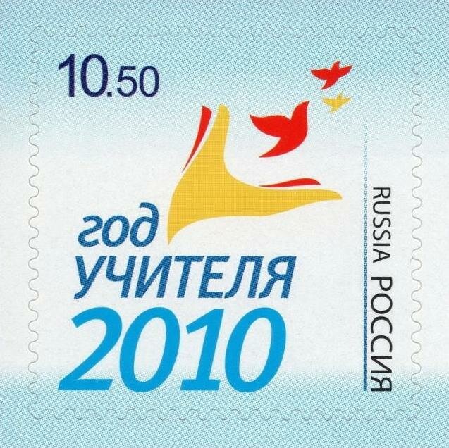 Почтовые марки Россия 2010г. "Год учителя - 2010" Образование MNH