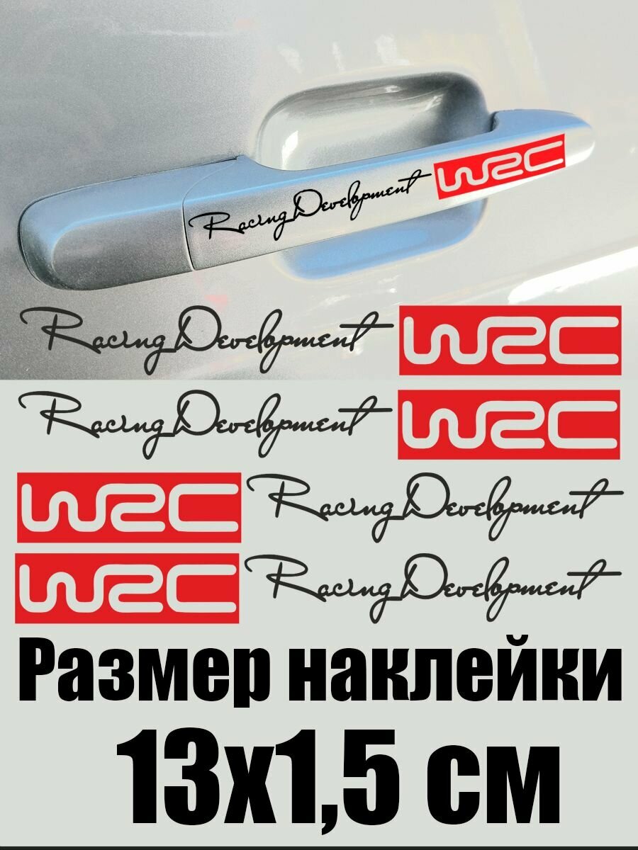 Наклейки на авто WRC Racing Development Без фона на зеркало, ручки, 4 шт.