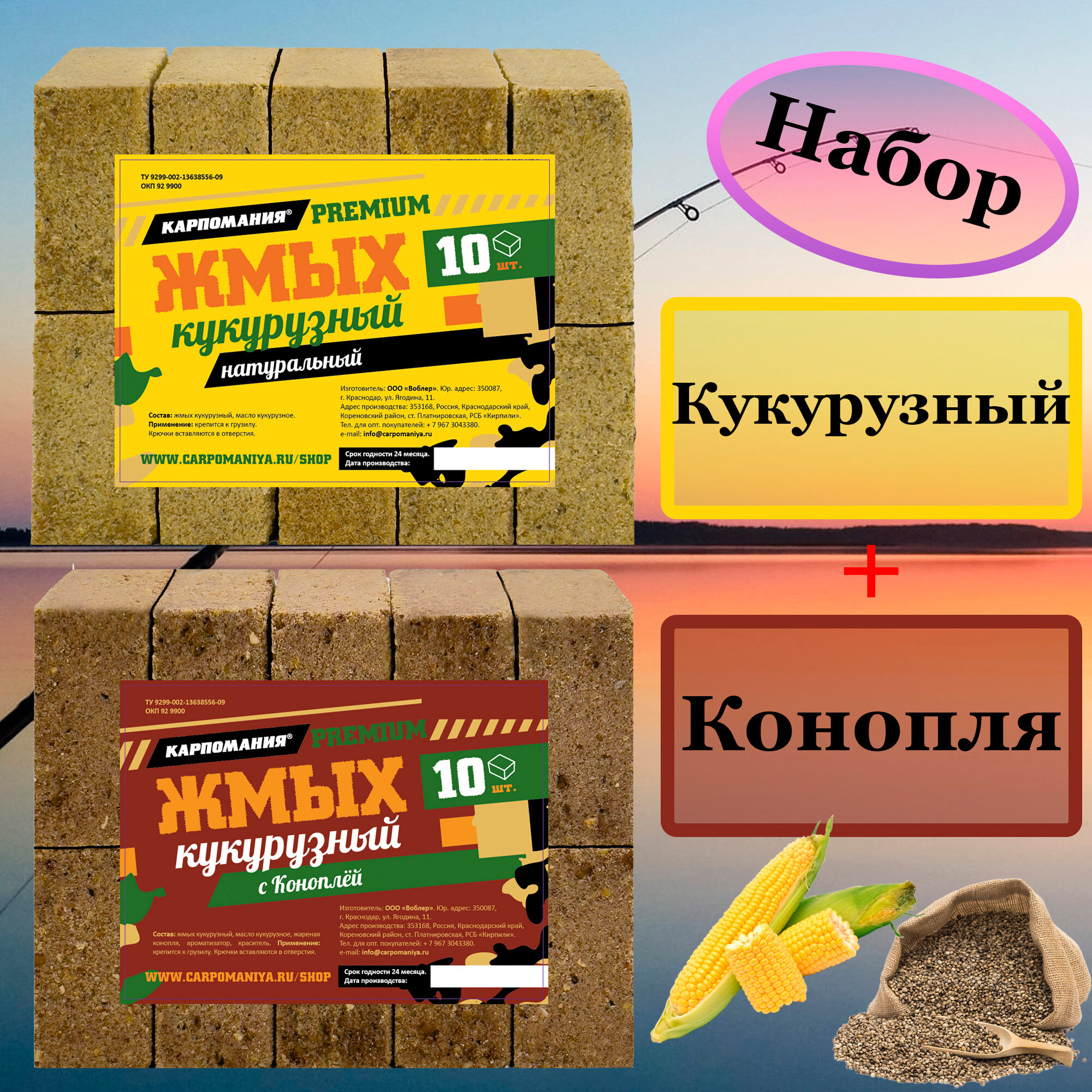 Набор 2шт Жмых кукурузный PREMIUM натуральный+конопля кубики