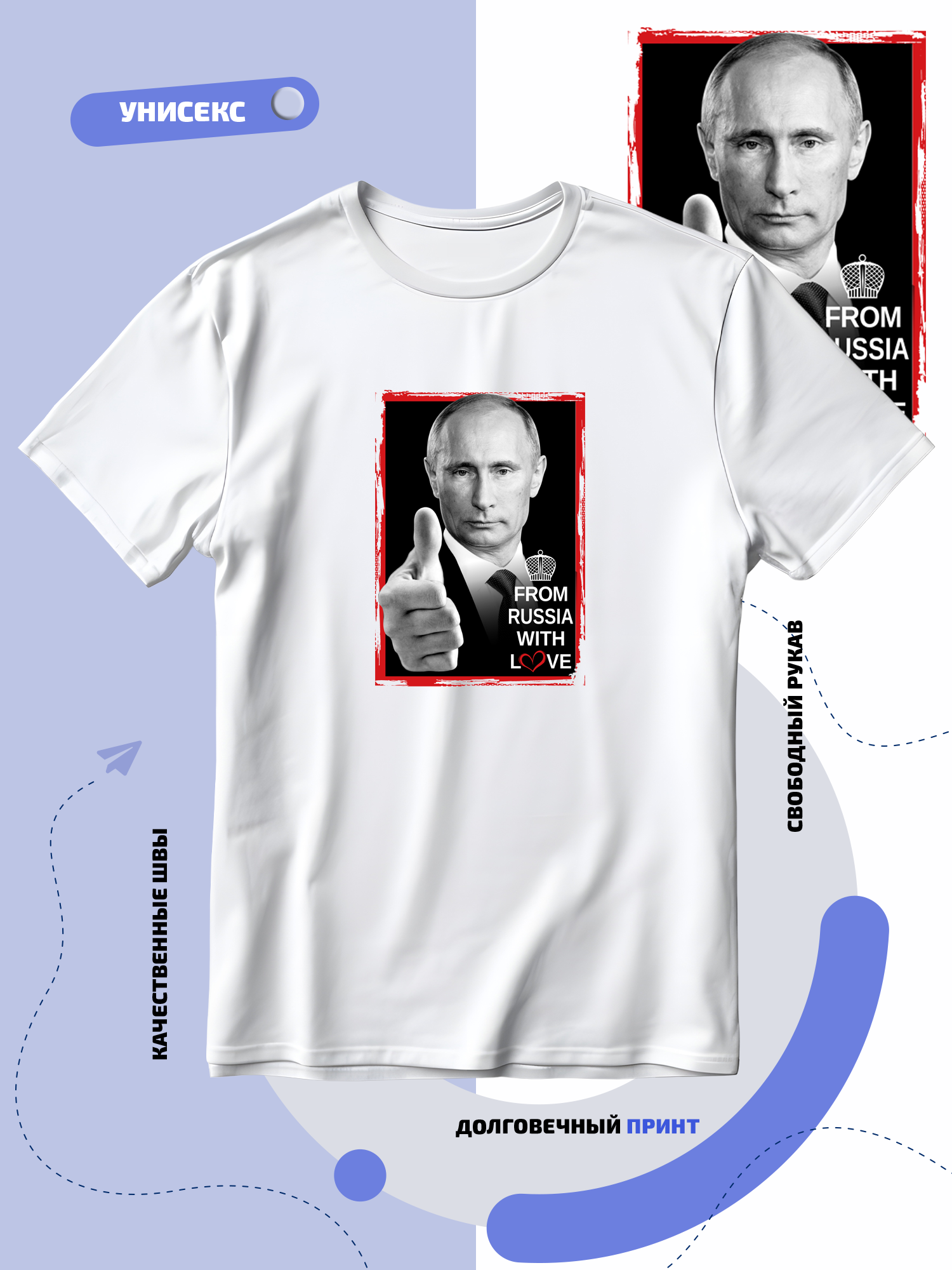 Футболка с Путиным