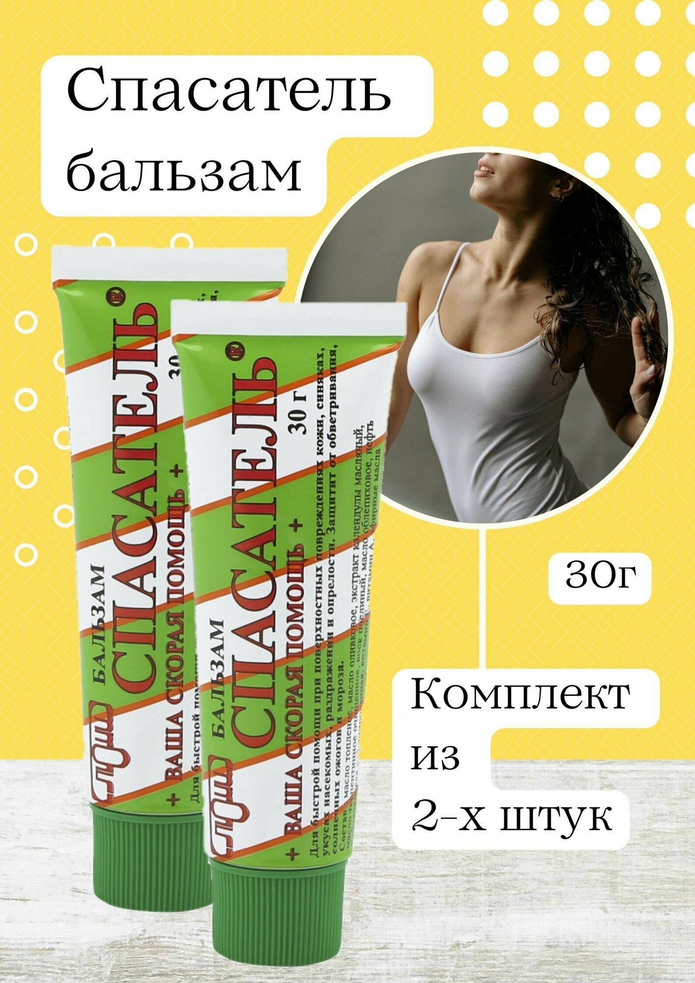 Спасатель бальзам