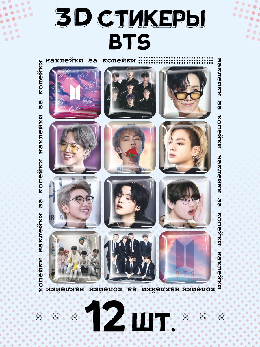 3D стикеры на телефон наклейки BTS Кпоп