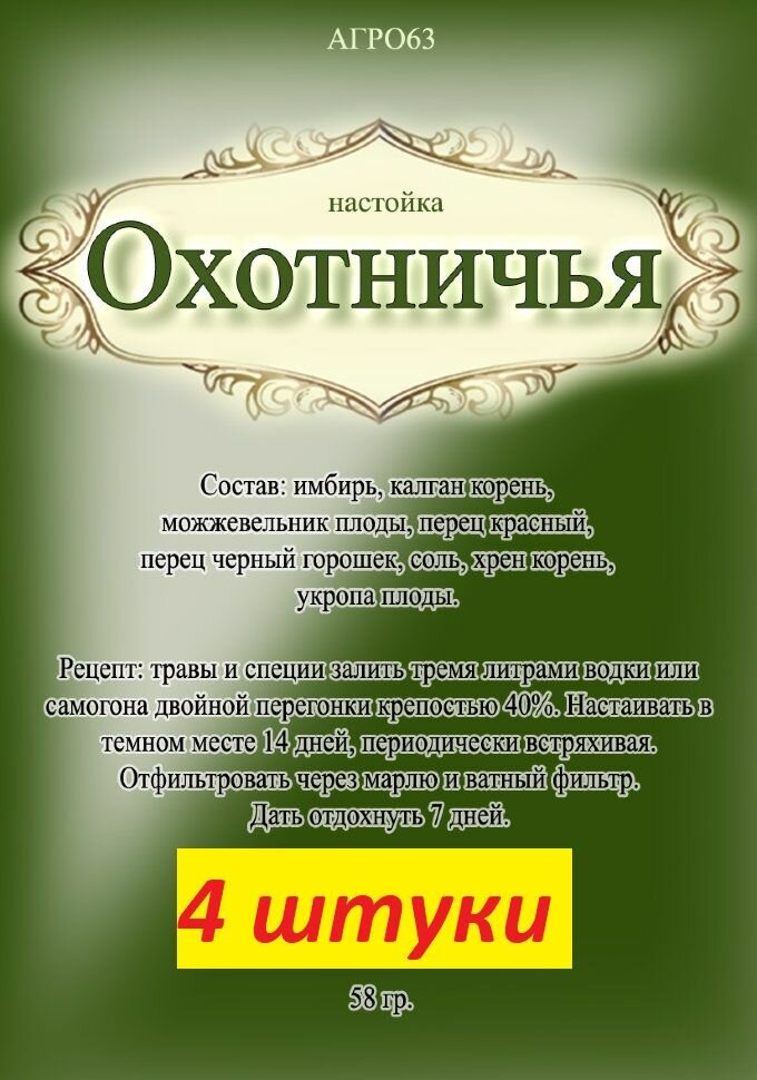 Набор трав и специй Охотничья Траверна 4шт