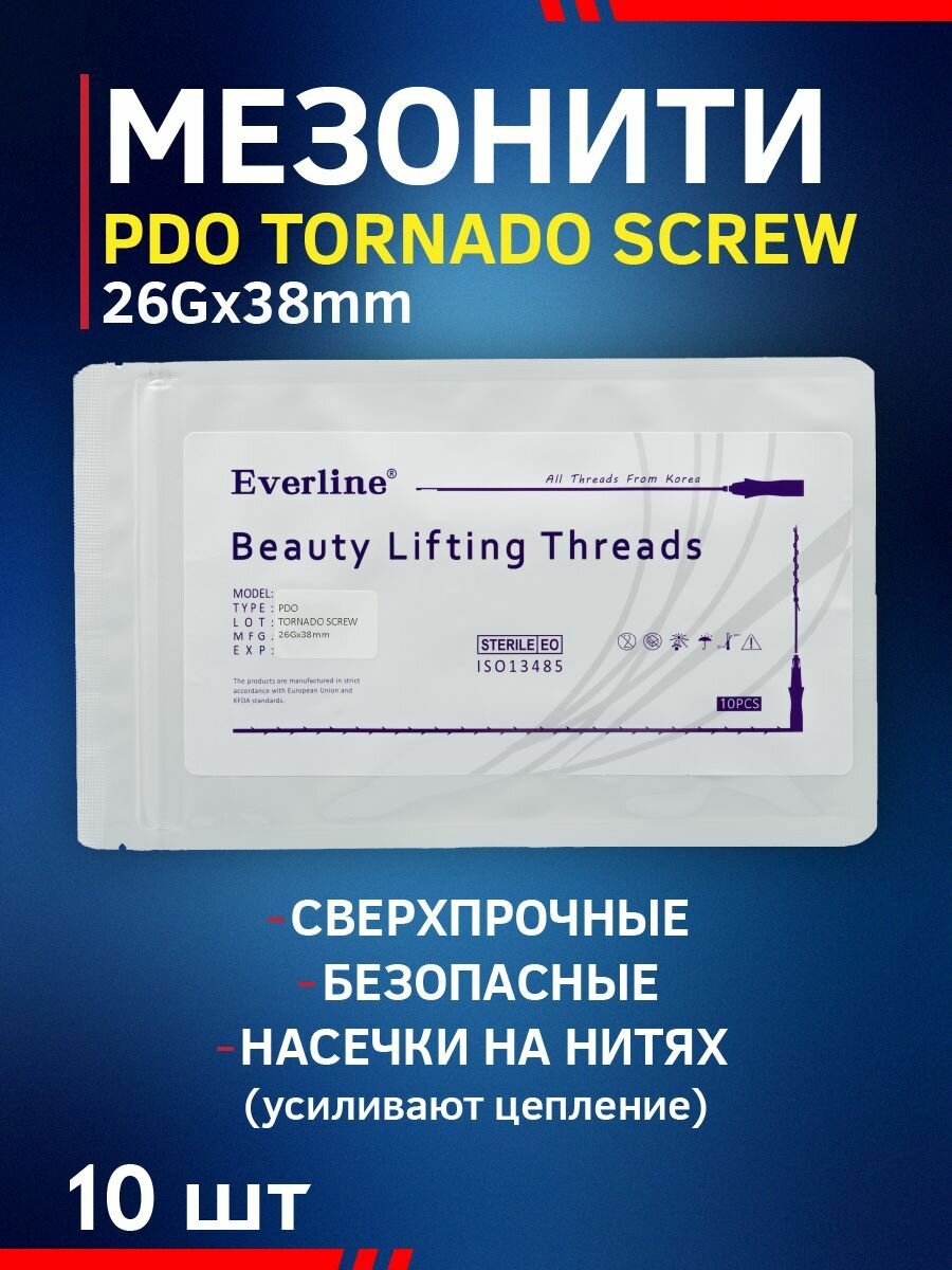 Мезонити для косметологии 10 шт/уп, 26Gx38mm (PDO TORNADO SCREW)