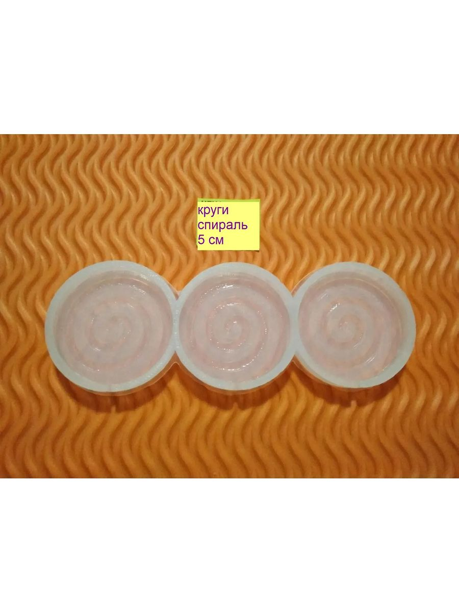 "Круги спирали" - форма для леденцов 6см