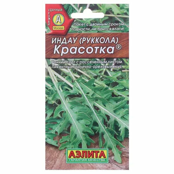 Семена Индау-руккола Красотка