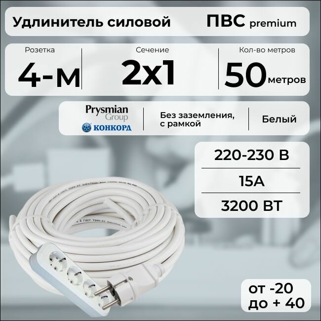 Удлинитель силовой "PREMIUM CABLE" кабель ПВС 2х1 белый, с 4 розетками на рамке, 50 м для электроприборов в бухте