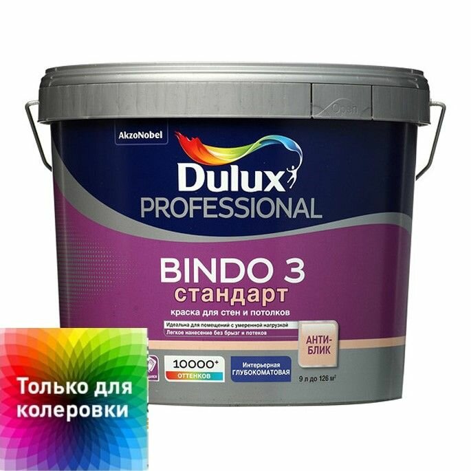 Краска LUXIUM (DULUX) моющаяся глубокоматовая Bindo 3 , Водно-дисперсионная, BC. 9 л, цвет прозрачный
