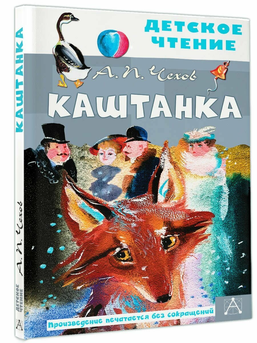 Каштанка — фото 1