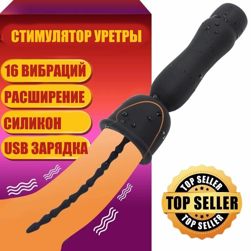 Стимулятор для уретры