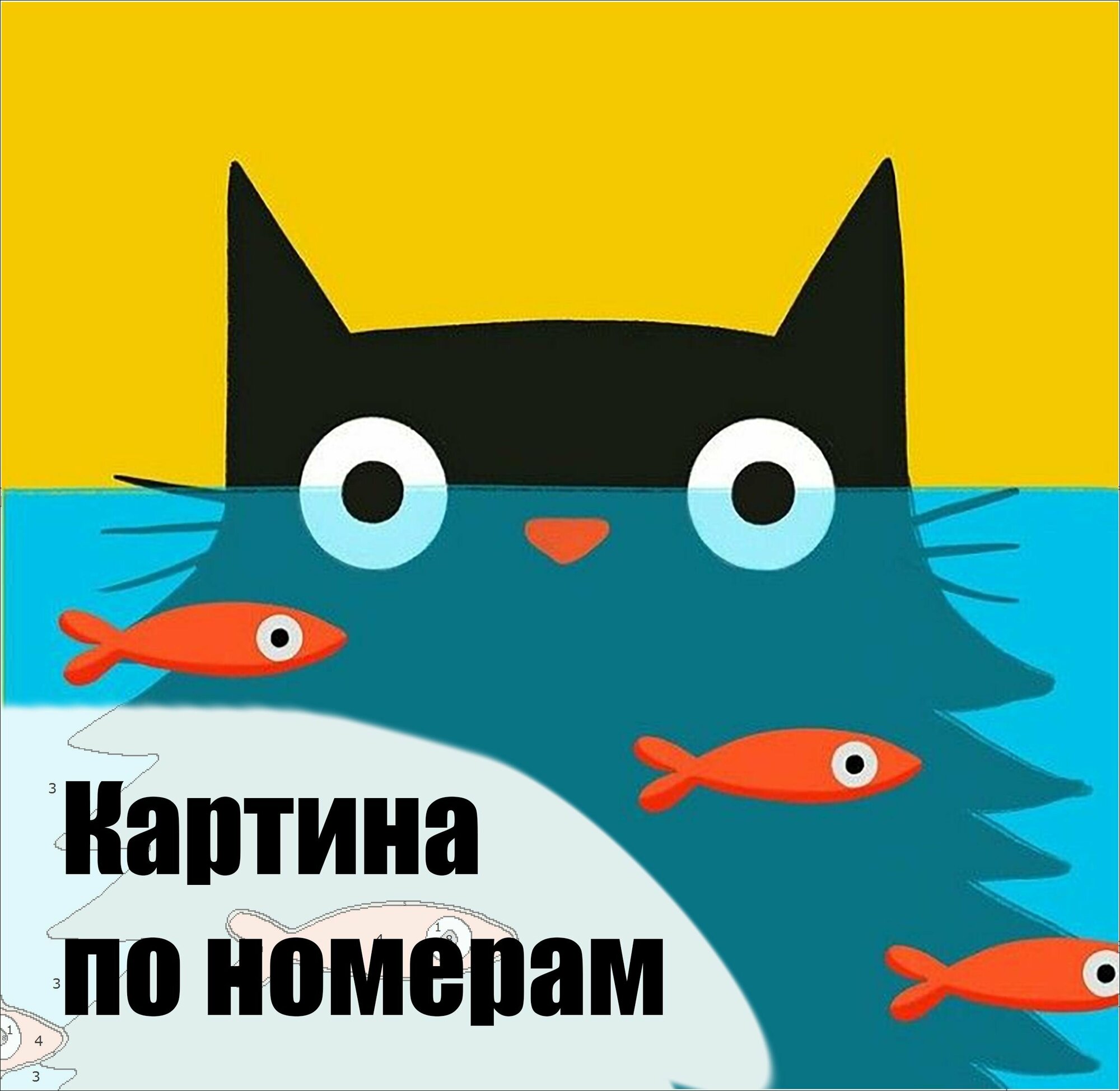 Картина по номерам на дереве 23х23 см - Кошка с рыбками