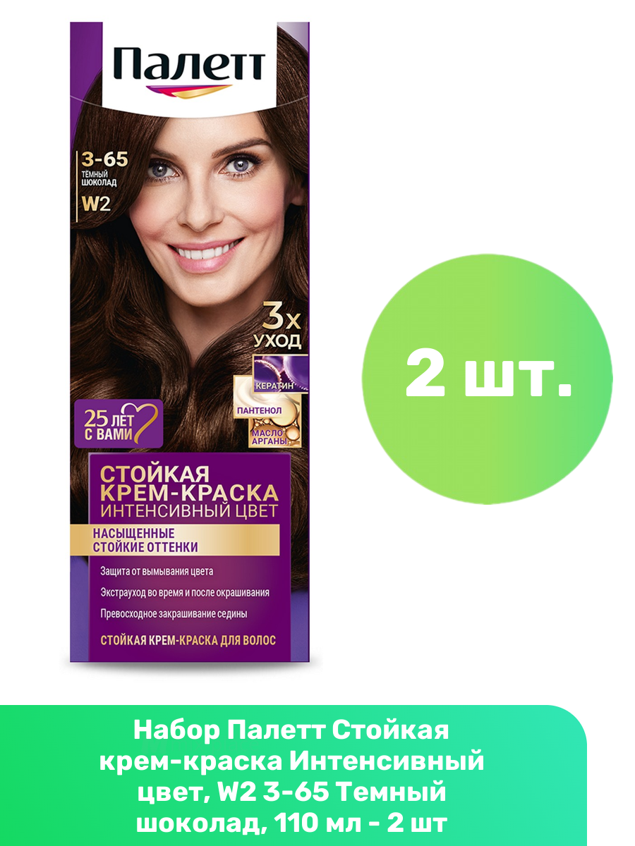 Палетт Стойкая крем-краска Интенсивный цвет, W2 3-65 Темный шоколад, 110 мл - 2 шт