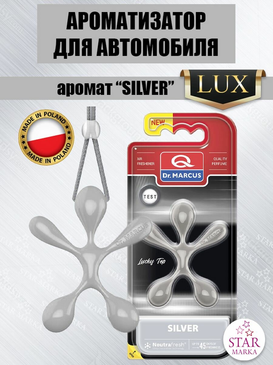 Ароматизатор Dr. Marcus Lucky Top SILVER, автомобильный, гелевый