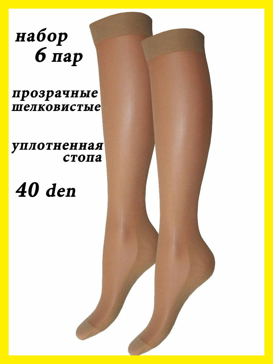 Гольфы, комплект