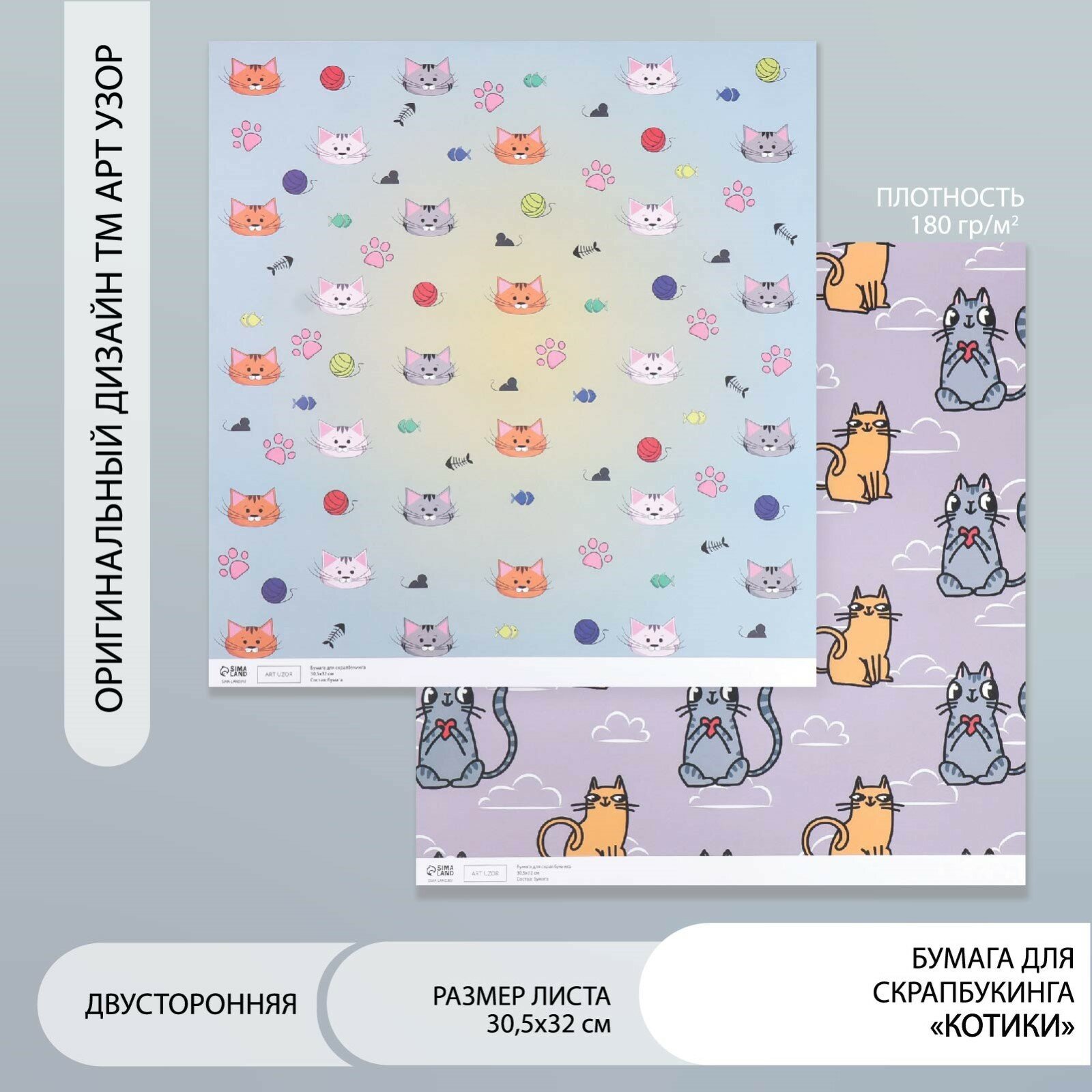 Бумага двусторонняя «Котики» для скрапбукинга, плотность 180 г, 30.5×32 см