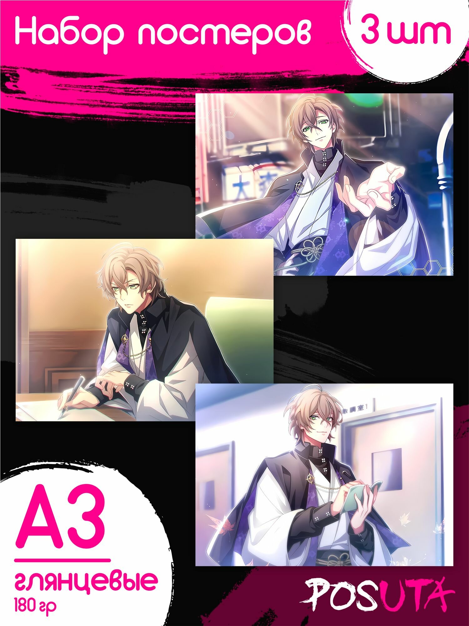 Постеры настенные Hypnosis Mic Юмено Гентаро