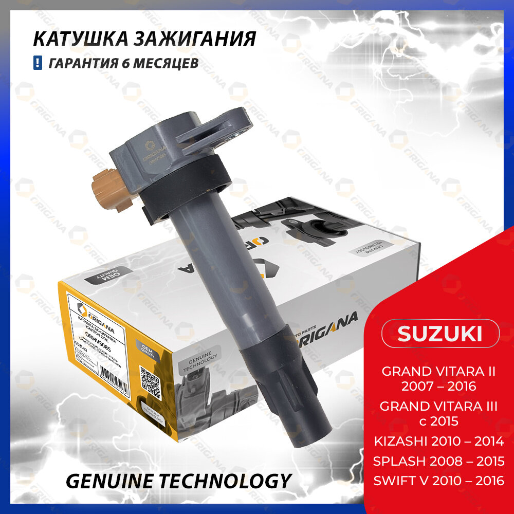 Катушка зажигания для SUZUKI GRAND VITARA, SUZUKI KIZASHI, SUZUKI SPLASH, SUZUKI SWIFT, сузуки гранд витара, кизаши, сплэш, свифт