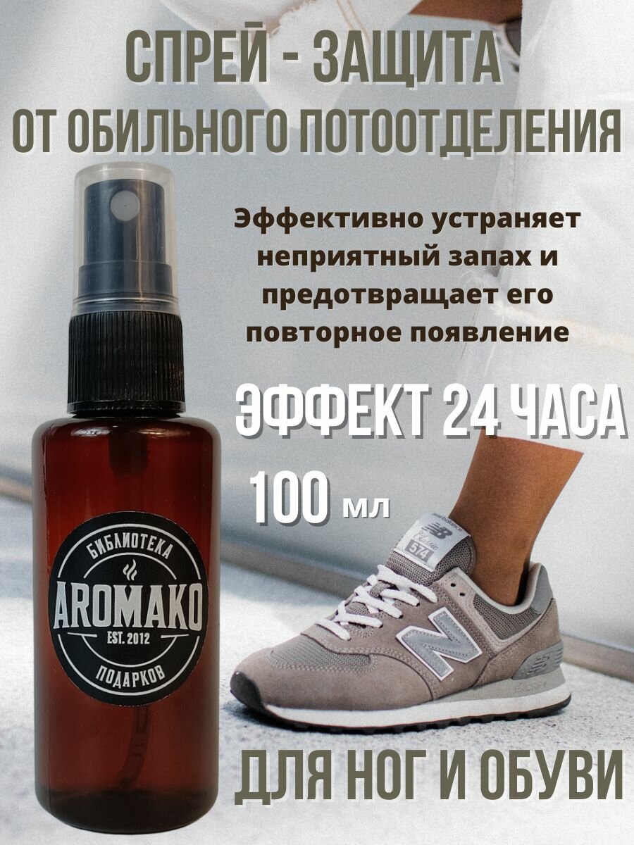 Спрей для ног AromaKo Мята, при повышенном потоотделении, 100 мл