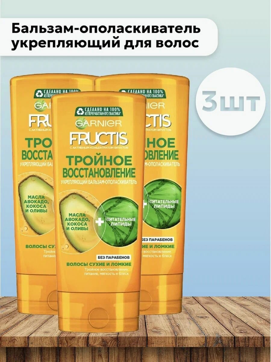 Набор 3шт Бальзам-ополаскиватель 200 мл