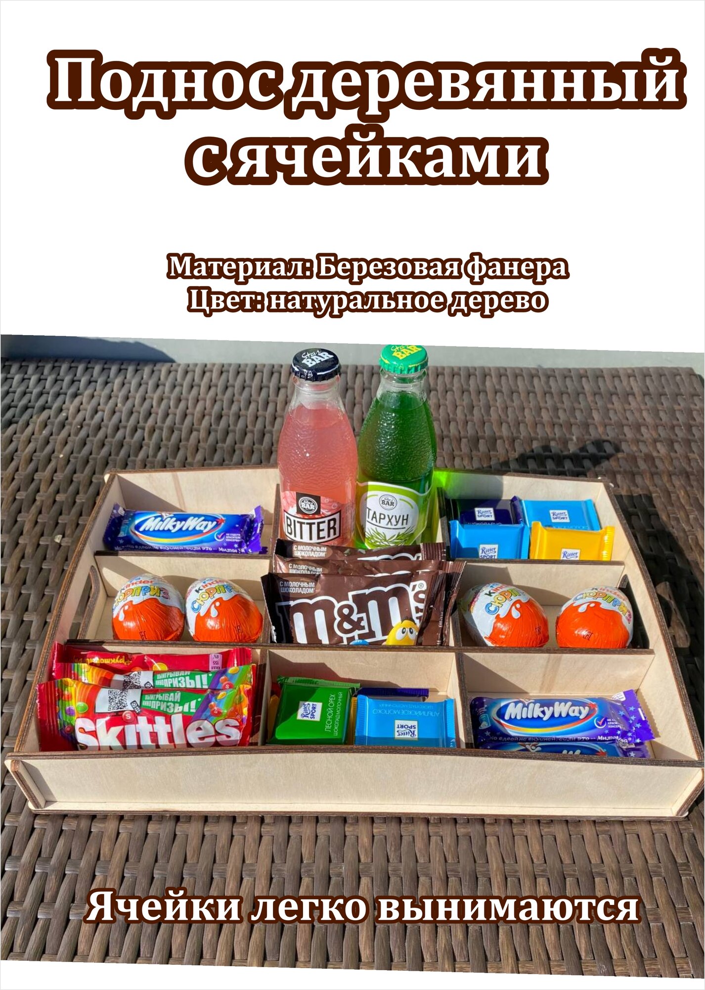 Поднос деревянный с ячейками и ручками Березовая фанера высшего сорта Натуральное дерево