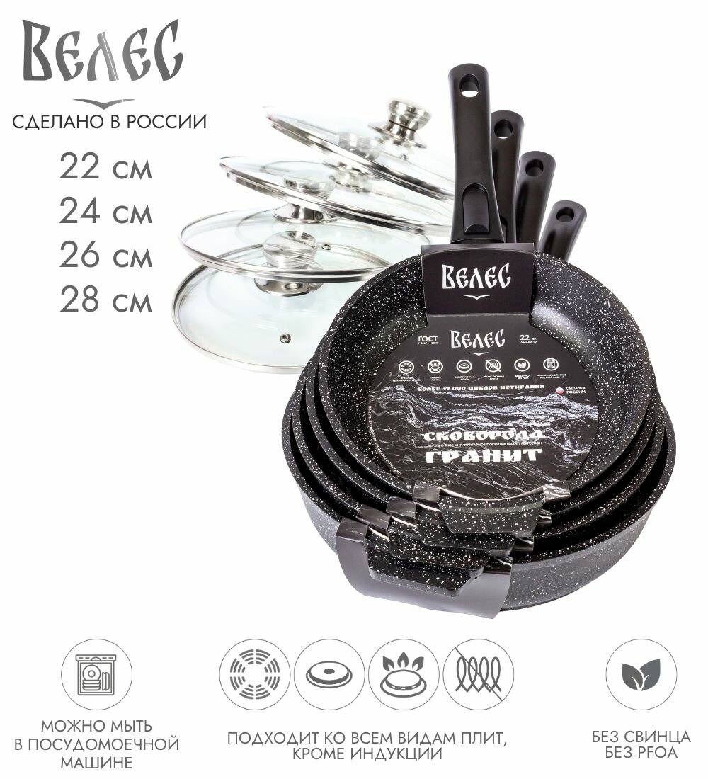 Набор сковородок 4шт.(22см/24см/26см/28см) съёмная ручка с 7-слойным антипригарным ЭКО покрытием гранит, крышки, велес