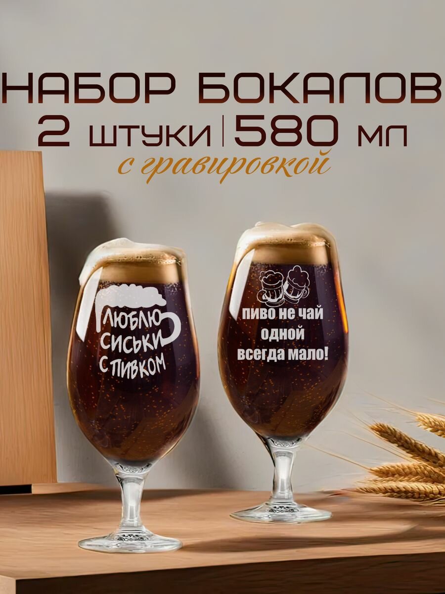 Бокал для пива на ножке 2шт.