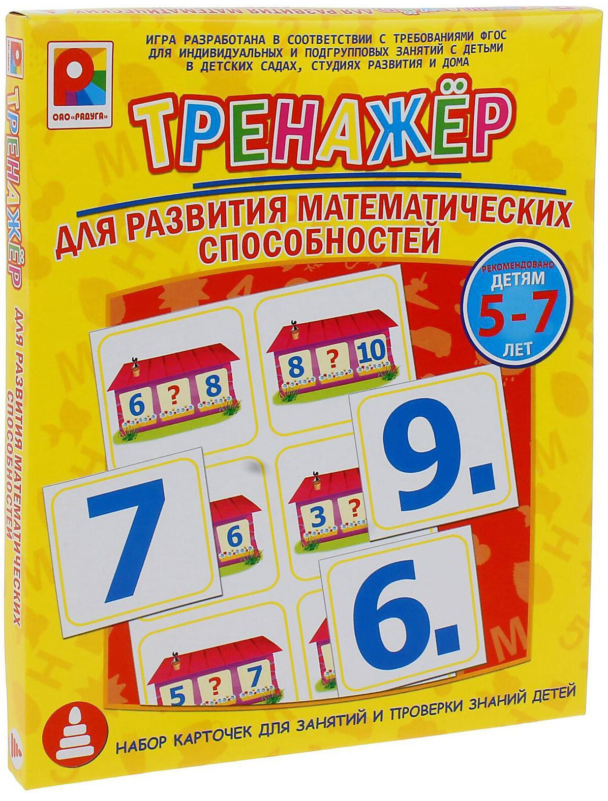 Развивающая настольная игра "Тренажёр для развития математических способностей", 9 заданий, набор карточек с цифрами и знаками