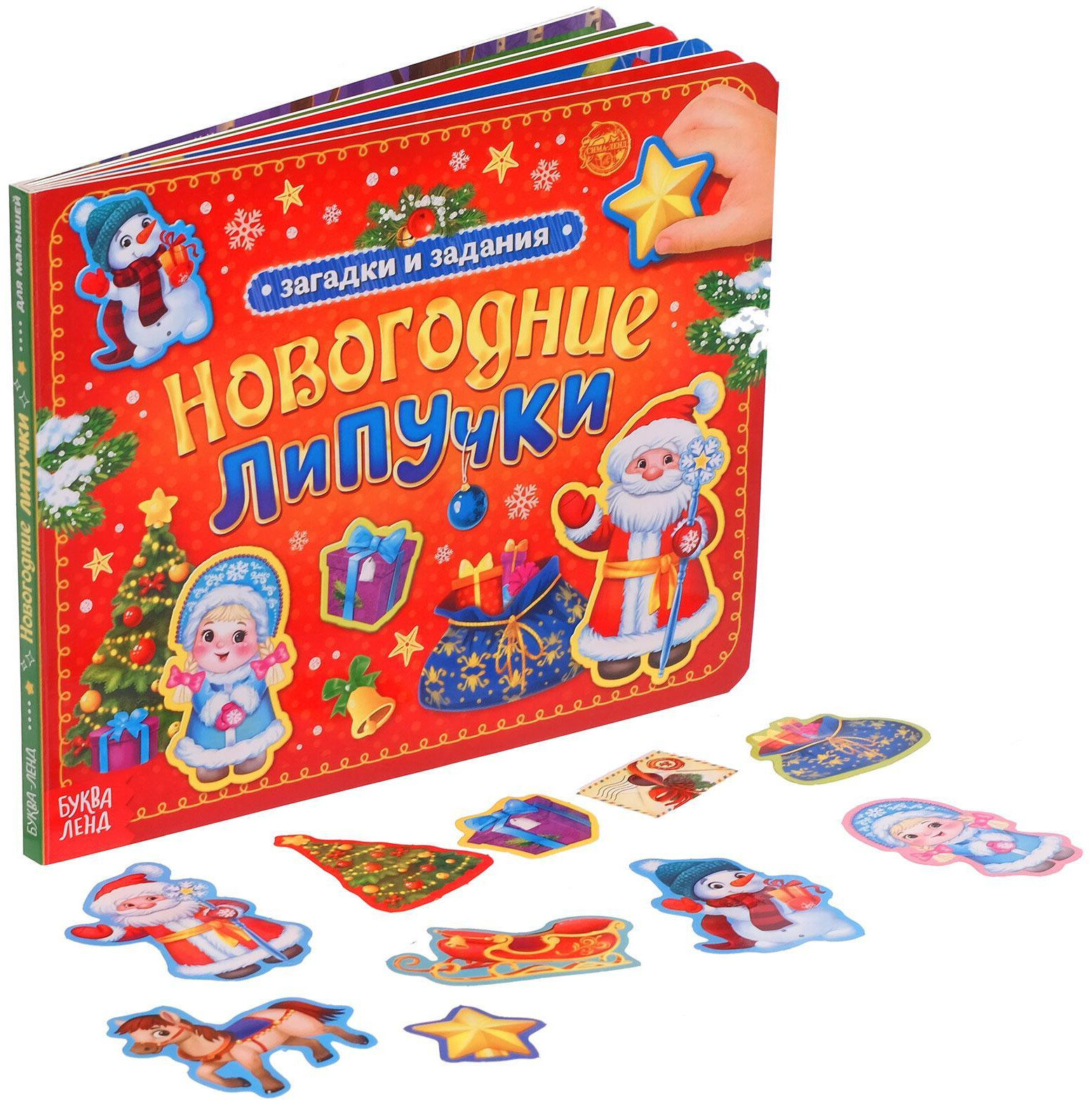 Обучающая книга "Новогодние липучки" с заданиями, картонные страницы, 12 стр.