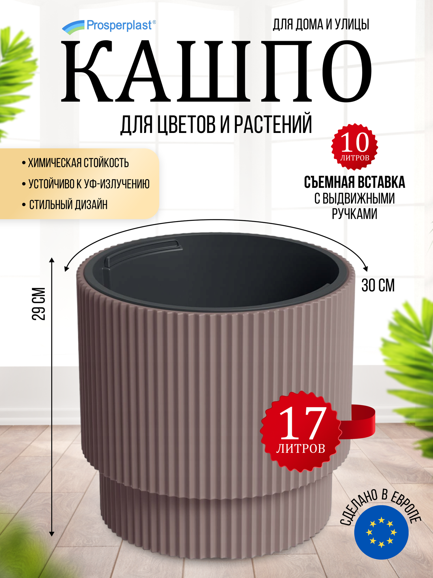 Кашпо для цветов со вставкой Prosperplast Milly, цвет марсала, d-29.8 см, h-28.5 см, 17 л