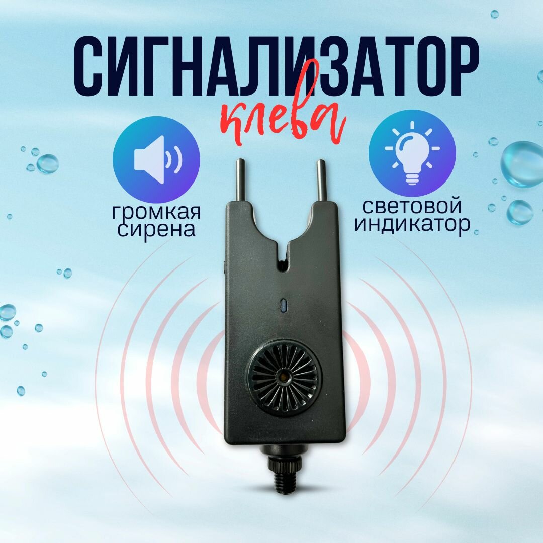 Сигнализатор клева / звуков сигнализатор для рыбалки со световой индикацией - красный
