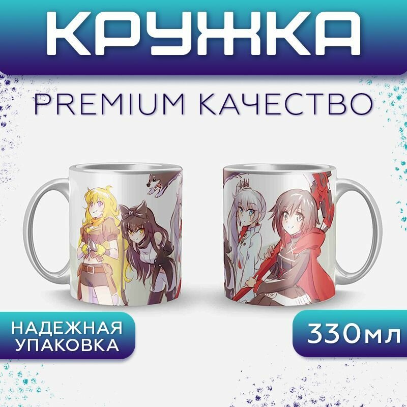 Кружка с аниме принтом "RWBY" арт. CUP1004
