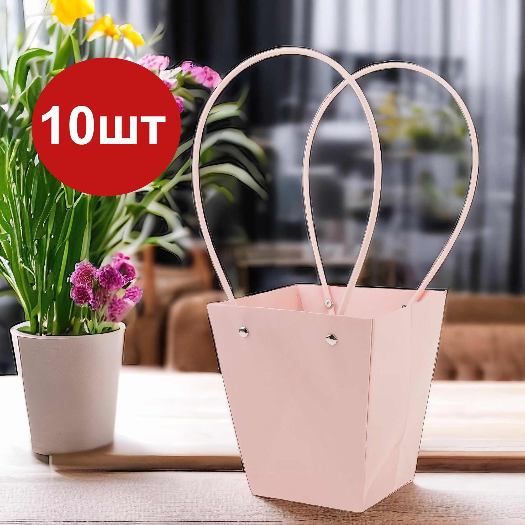 Сумка для цветов флористическая плайм пакет набор 10шт 13x9,5xH15,5 см