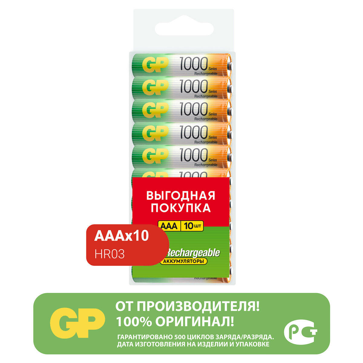Комплект 20 шт, Аккумулятор GP AAA (HR03) 1000mAh 10BL