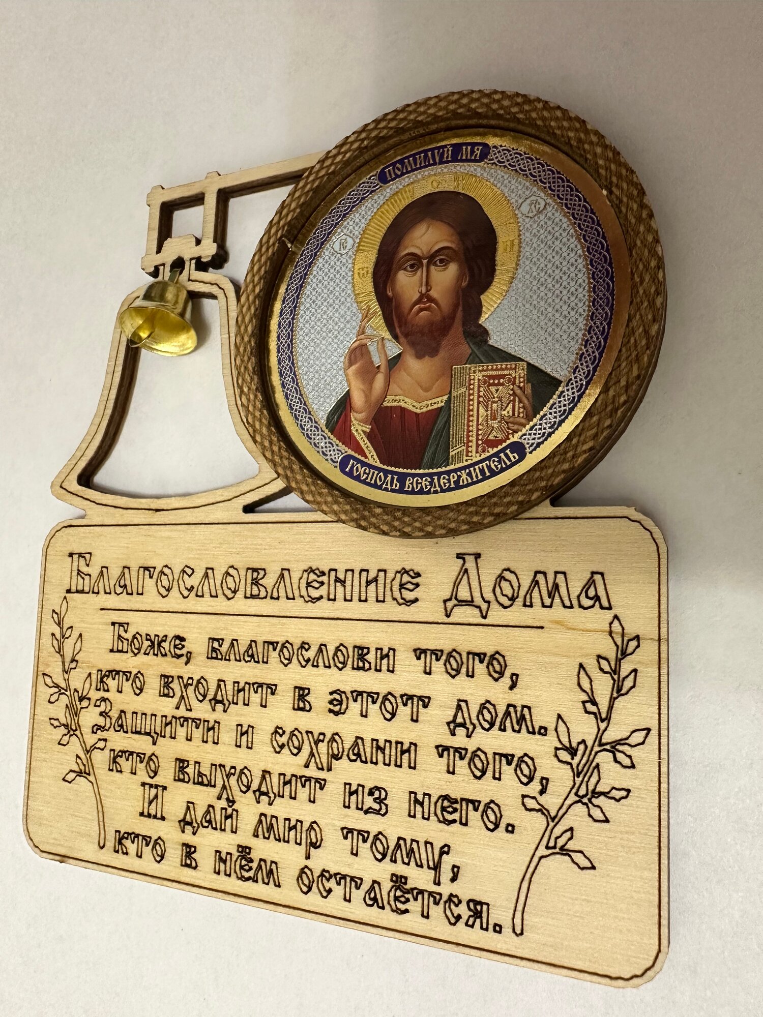 Благословение дома / Молитва на дереве / Икона на дереве / Оберег для дома "Господь Вседержитель"