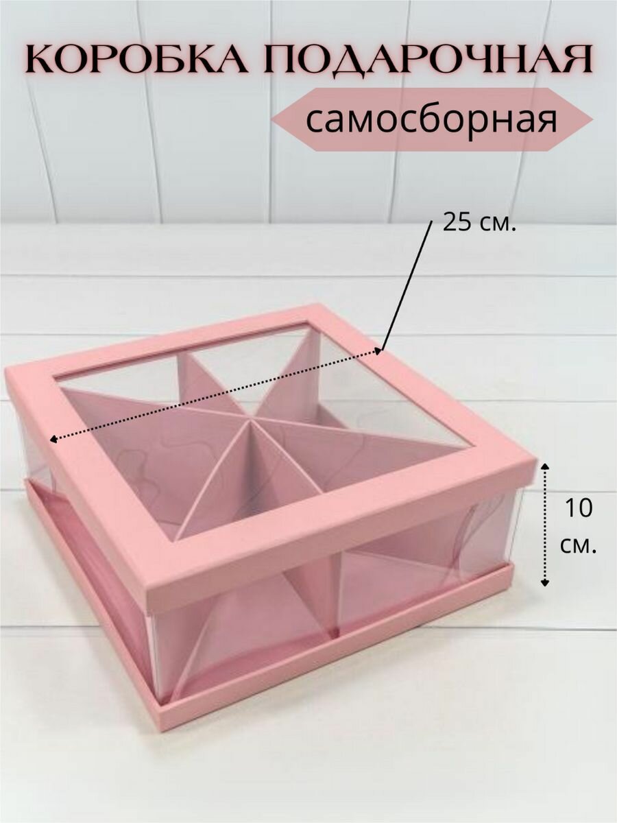 Коробка подарочная с прозрачным верхом