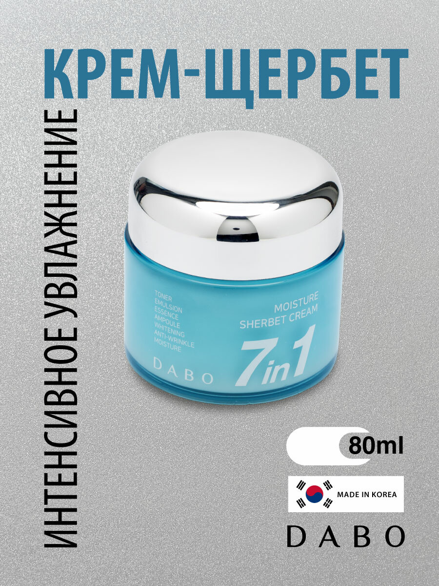 DABO Крем щербет для интенсивного увлажнения с гиалуроновой кислотой для тусклой кожи, 80 мл, корейская уходовая косметика