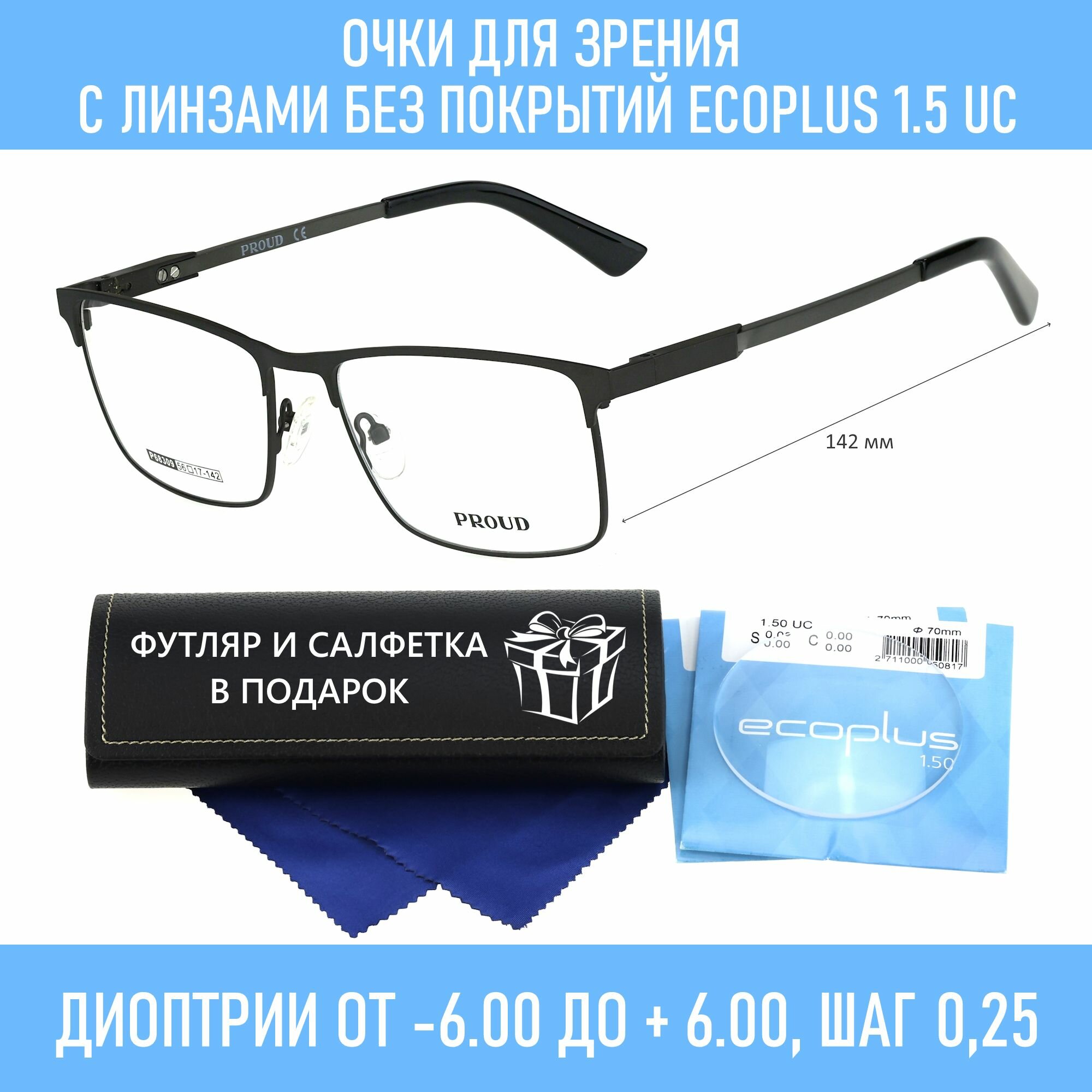 Очки корригирующие с футляром / стигматические PROUD мод. 68309 Цвет 3 с линзами без покрытий +5.00 РЦ 66-68