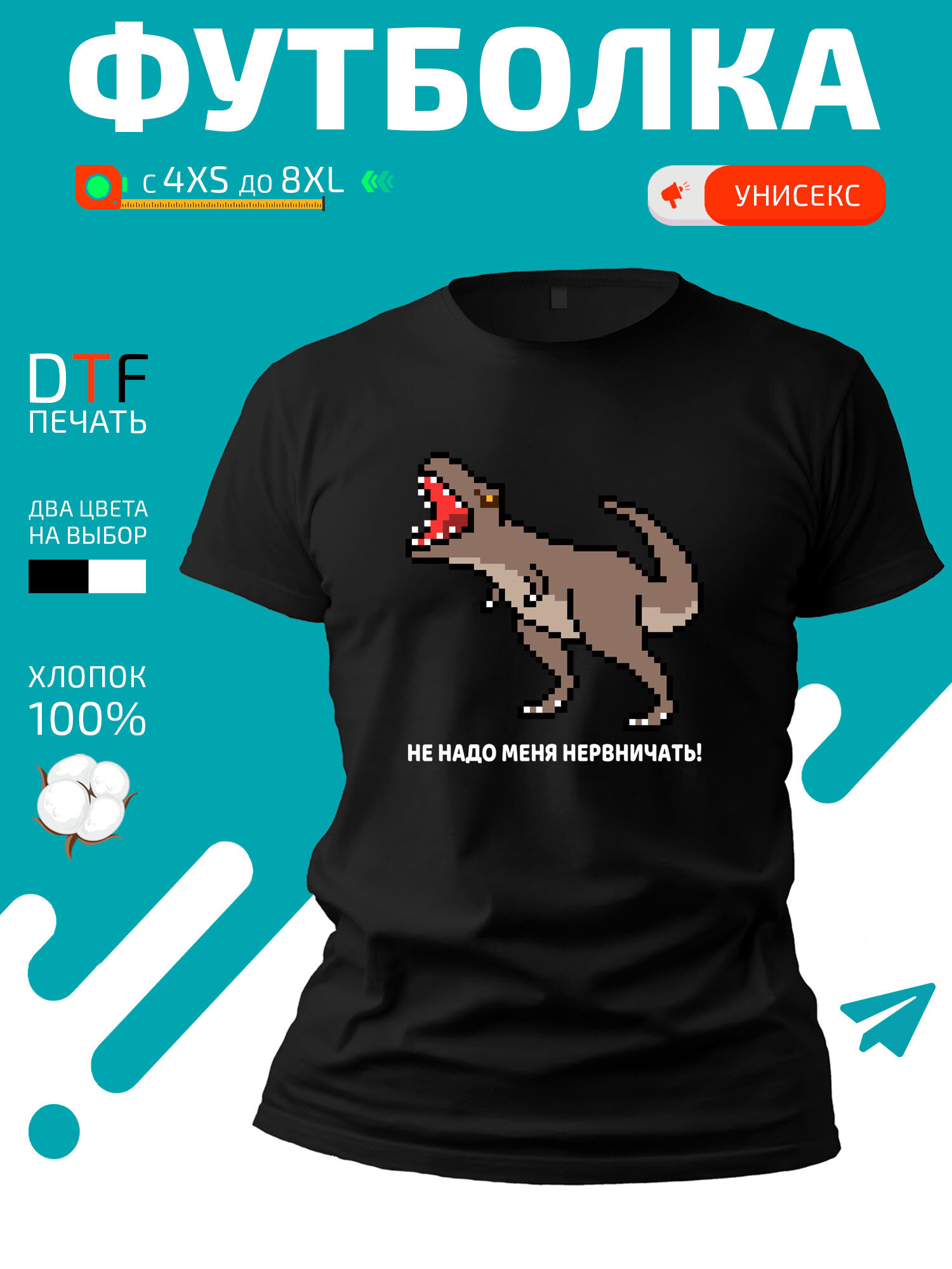 Футболка с динозавром