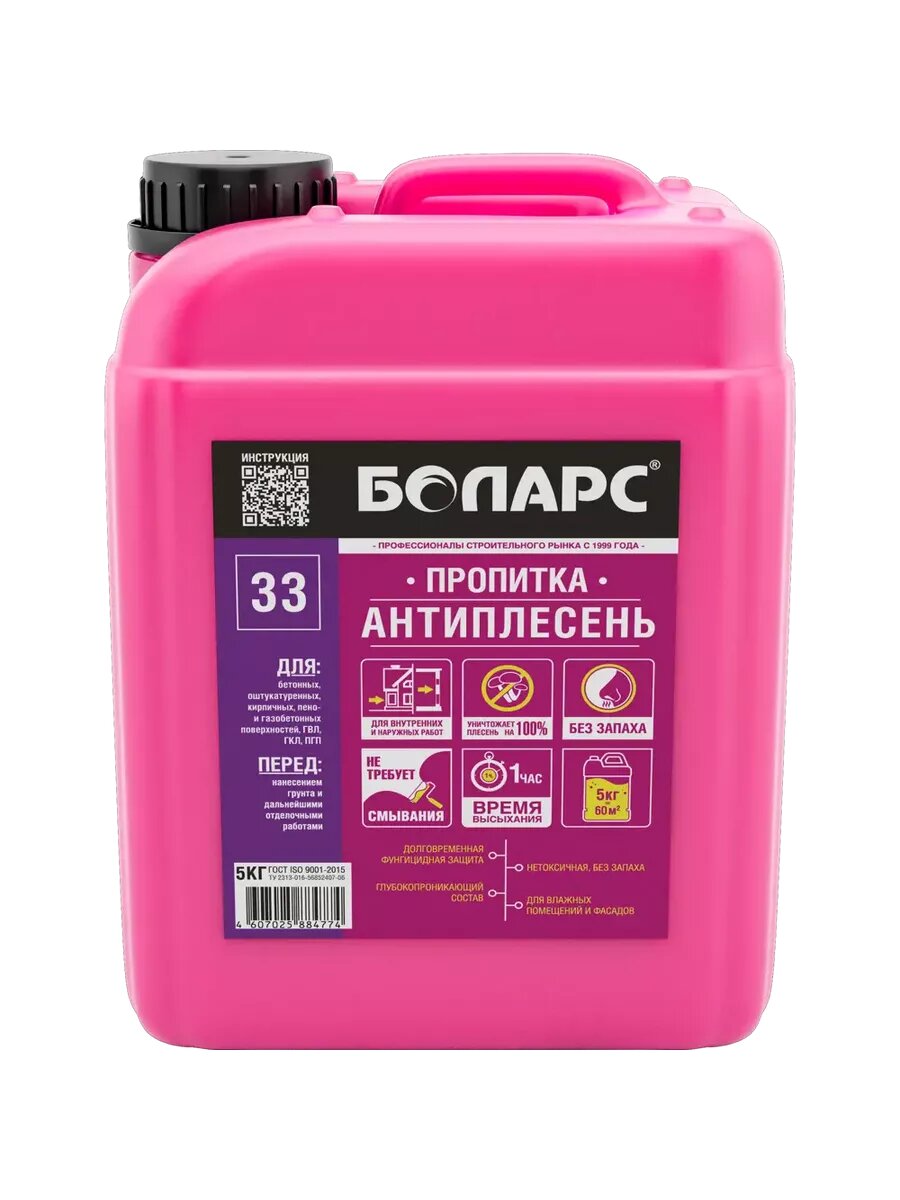Грунтовка Боларс Антиплесень 5 л