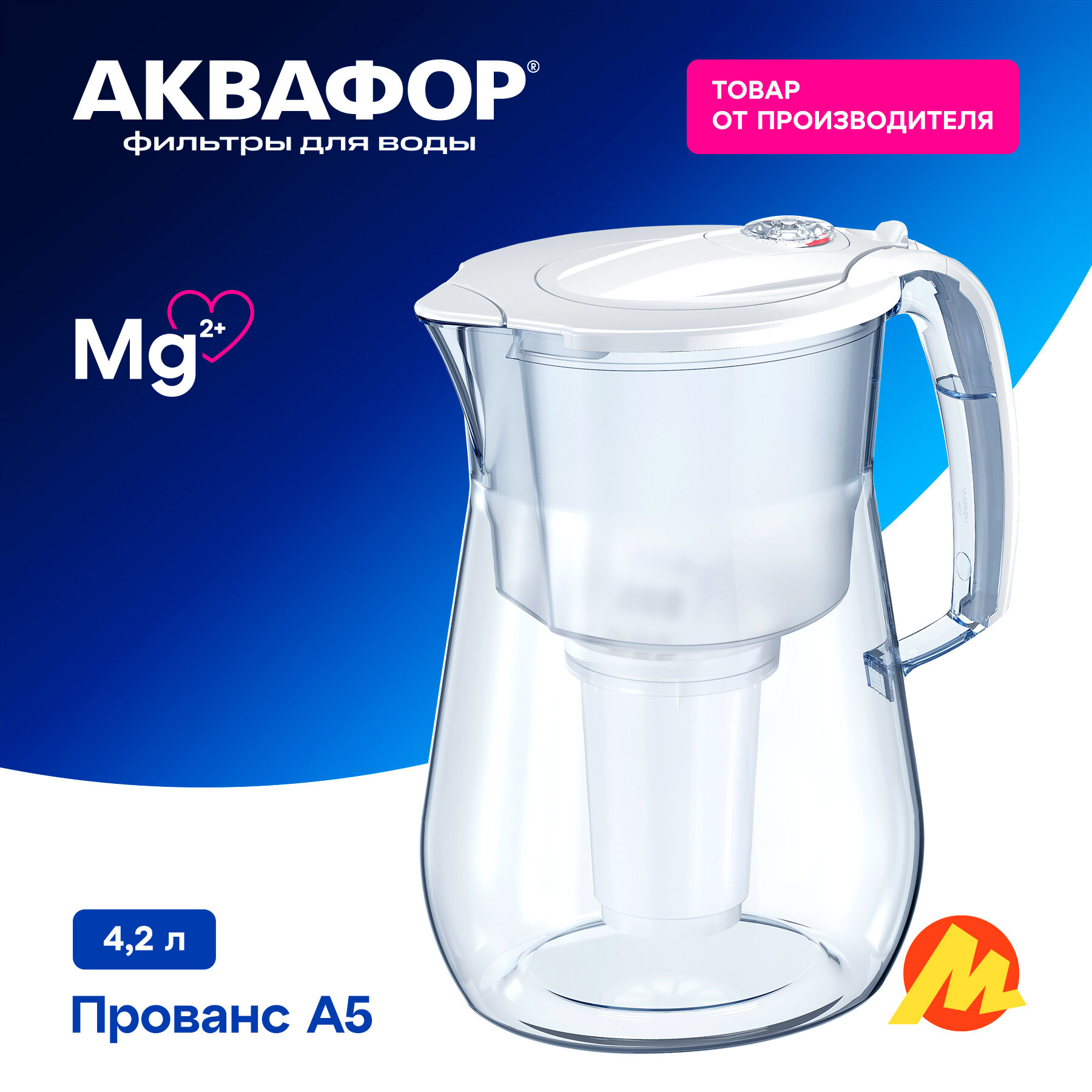 Фильтр-кувшин Аквафор "Прованс" белый , для холодной воды, объём 4.2л