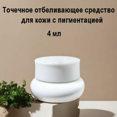 The History Of Whoo Radiant White spot corrector 4ml, Точечное отбеливающее средство для кожи с пигментацией