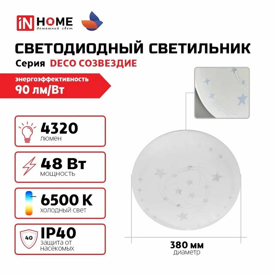 Светодиодный светильник потолочный настенный накладной 48Вт DECO созвездие 6500К 4320Лм 380х55мм IN HOME