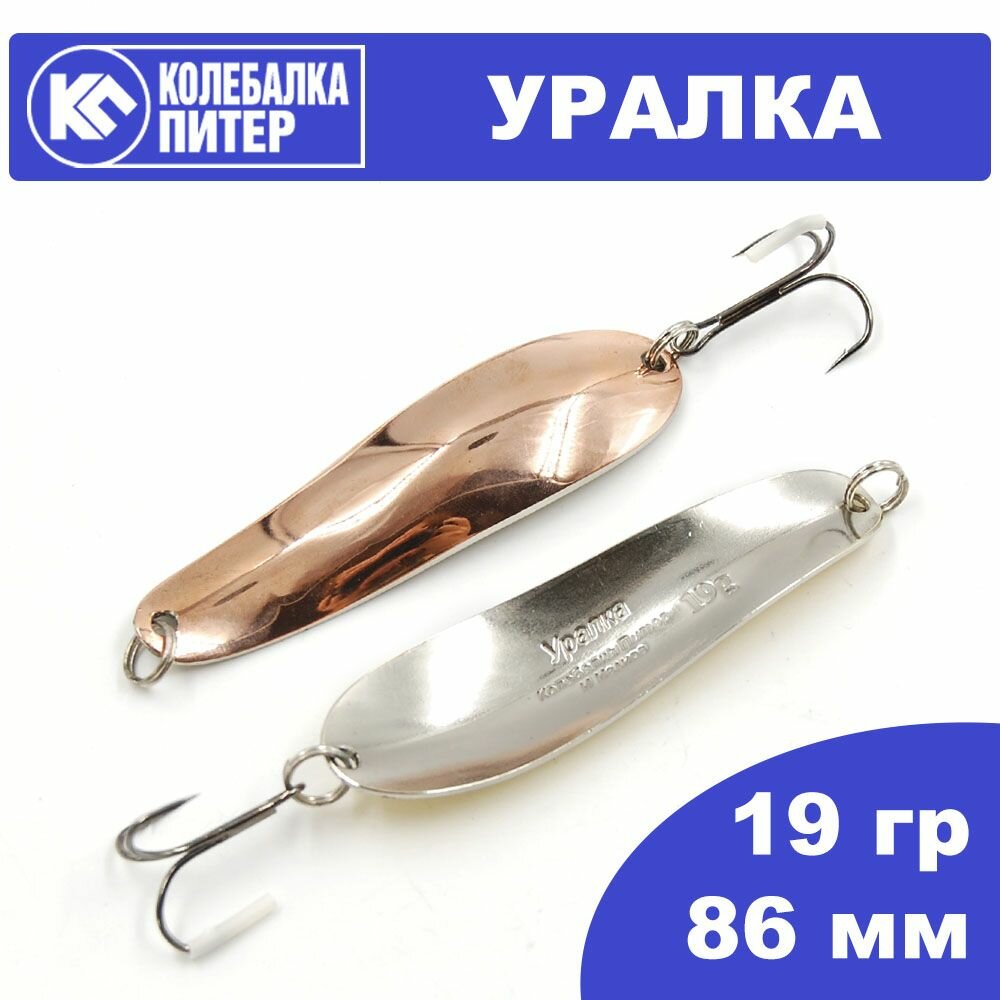 Блесна Колебалка Питер Уралка 20гр цв. красн/белый, UR8620CN