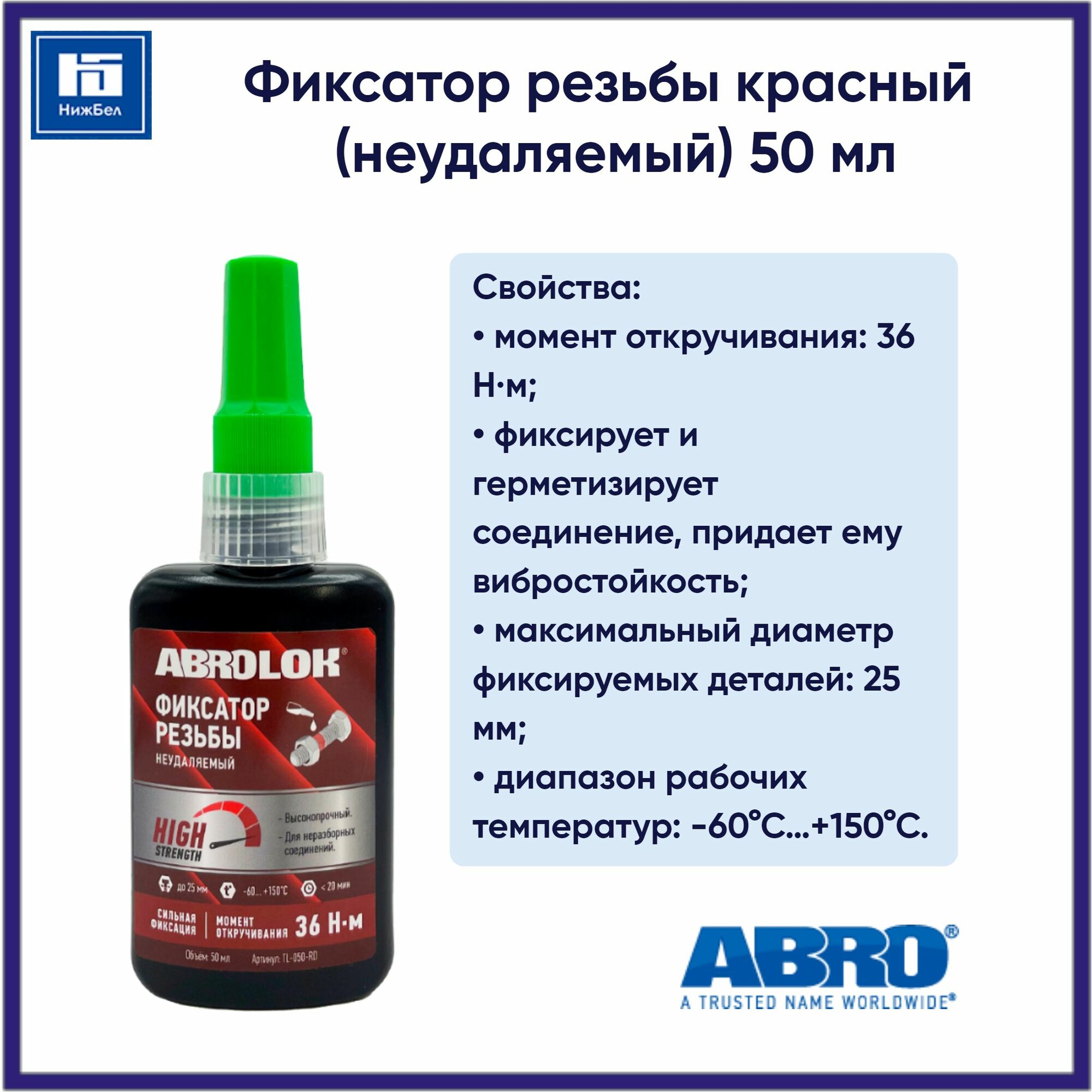 Фиксатор резьбы красный (неудаляемый) 50 мл ABRO MASTERS TL050RD