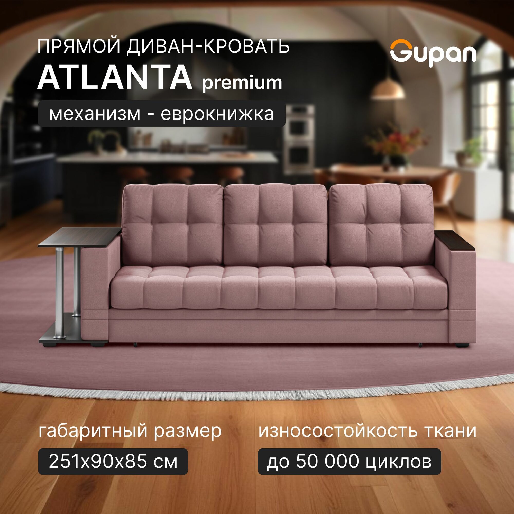 Диван кровать Gupan Атланта Премиум со столом Велюр Амиго Светло-Розовый, раскладной, механизм еврокнижка, беспружинный, с ящиком для белья