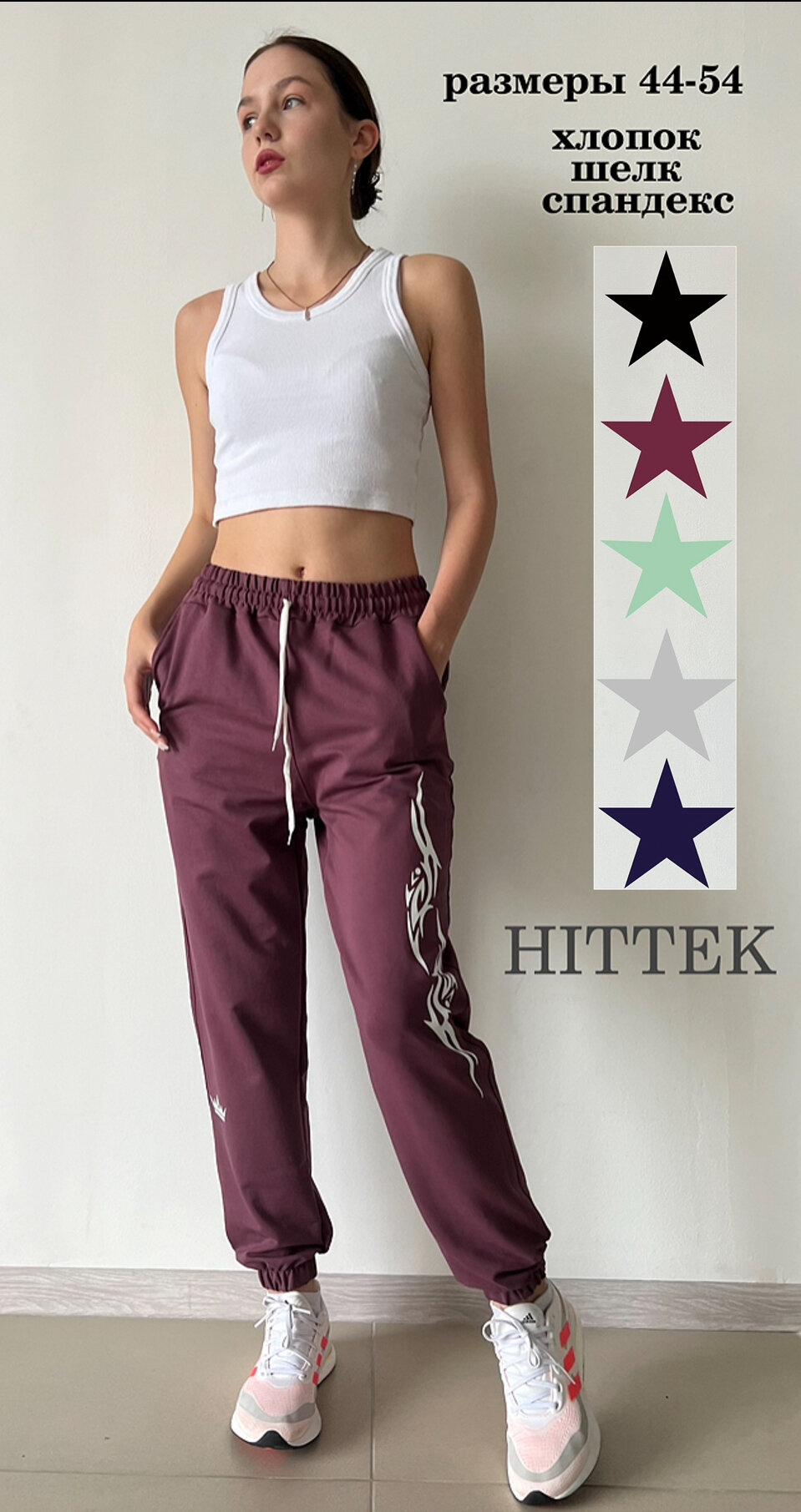 Брюки спортивные