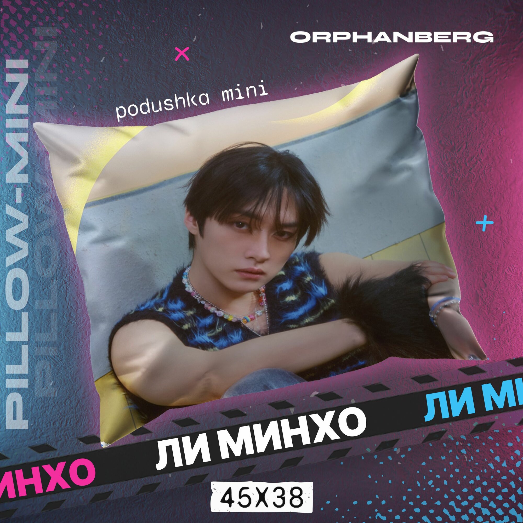 Подушка декоративная Stray Kids Ли Минхо