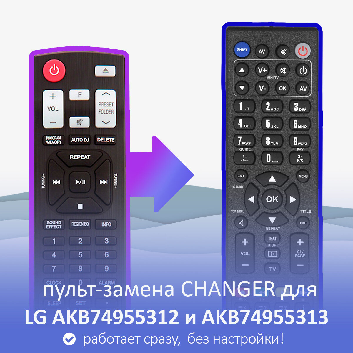 Пульт-замена для LG AKB74955312 и AKB74955313