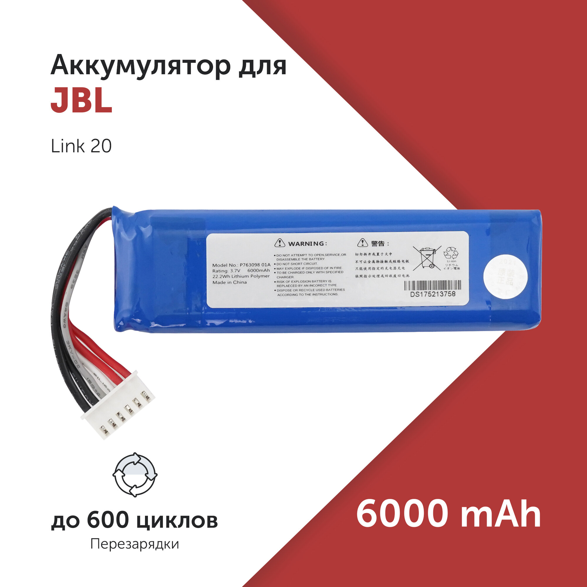 Аккумулятор P763098 01A для bluetooth колонок JBL Link 20 3.7 В 6000 мА·ч